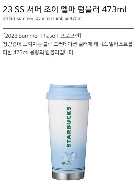 Starbucks 23 SS Summer Joy Elma Tumbler 473ml - Limited Edition 🌞Starbucks 夏天系列～2023🌞 | Lazada