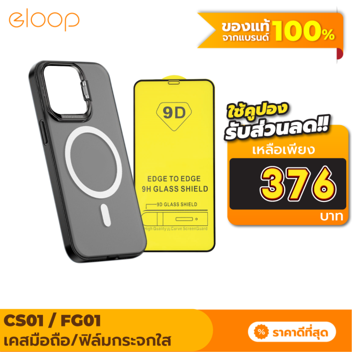[เหลือ 376บ.ทักแชท] Moov Macnetic Case + ฟิล์มกระจก 9D กระจกใสเต็มจอ ...