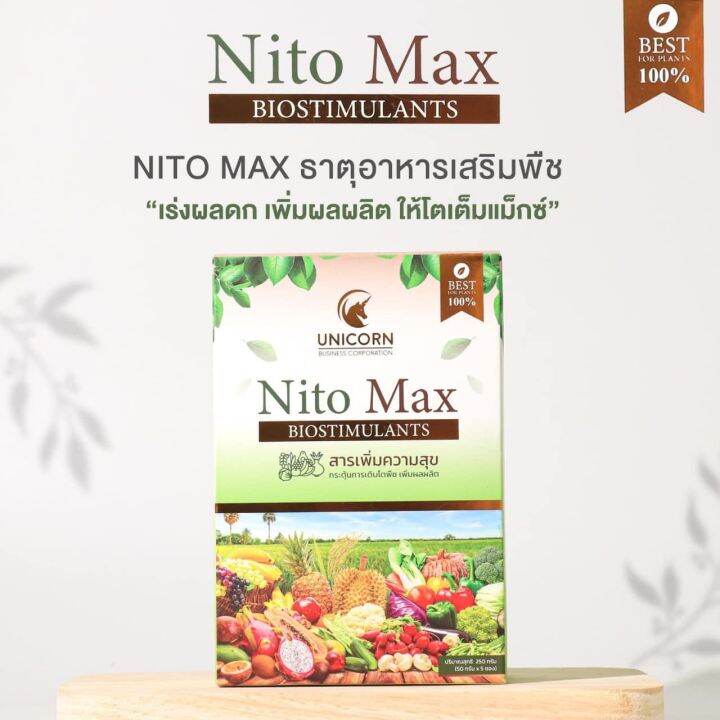 NITO MAX ไนโต แมกซ์ ของแท้100% ธาตุอาหารเสริมพืช เร่งผลดก เพิ่มผลผลิต ...
