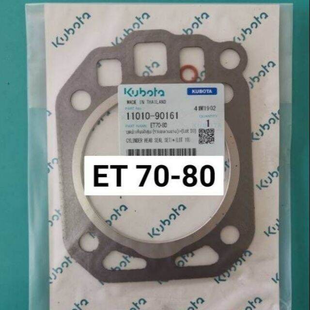 คุ้ม ปะเก็นฝาสูบ ET70 ET80 แท้ 100% คูโบต้า ปะเก็นฝา ET | Lazada.co.th