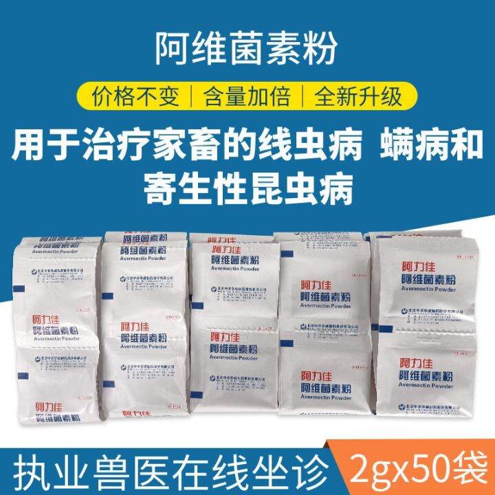 Alijia pig cattle sheep dog internal and external parasites safety mite ...
