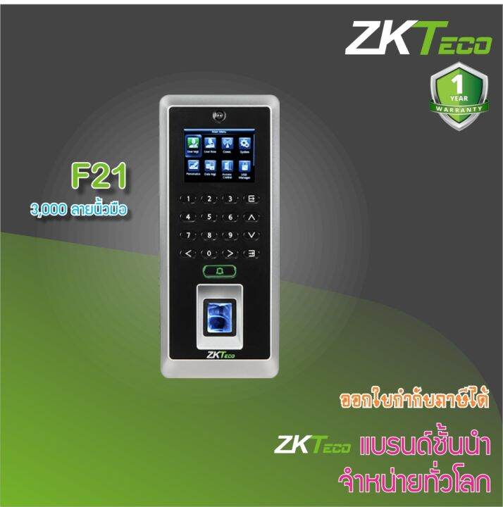 ZKTeco F21 เครื่องสแกนลายนิ้วมือ หรือกดรหัส บันทึกเวลาทำงาน ส่ง Line ...