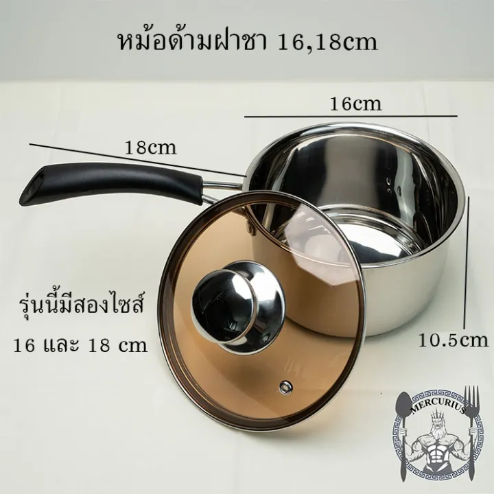 หม้อด้ามสแตนเลส ฝาสีชา เกรดพรีเมี่ยม มี 2 ไซส์ (16cm/18cm) By MERCURIUS | Lazada.co.th