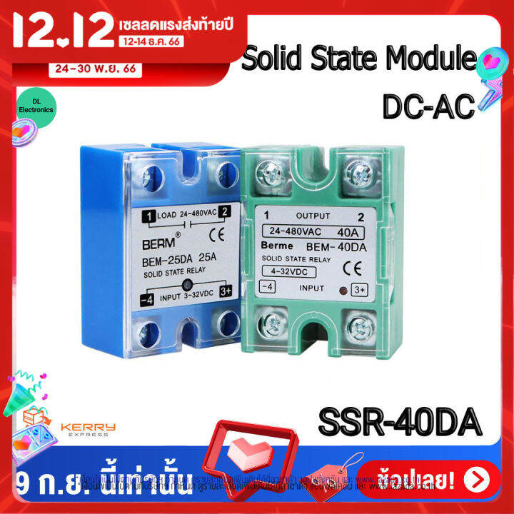 40DA มีฝาครอบ Solid State Relay BERM-40DA Module Single Phase DC 3-32 ...