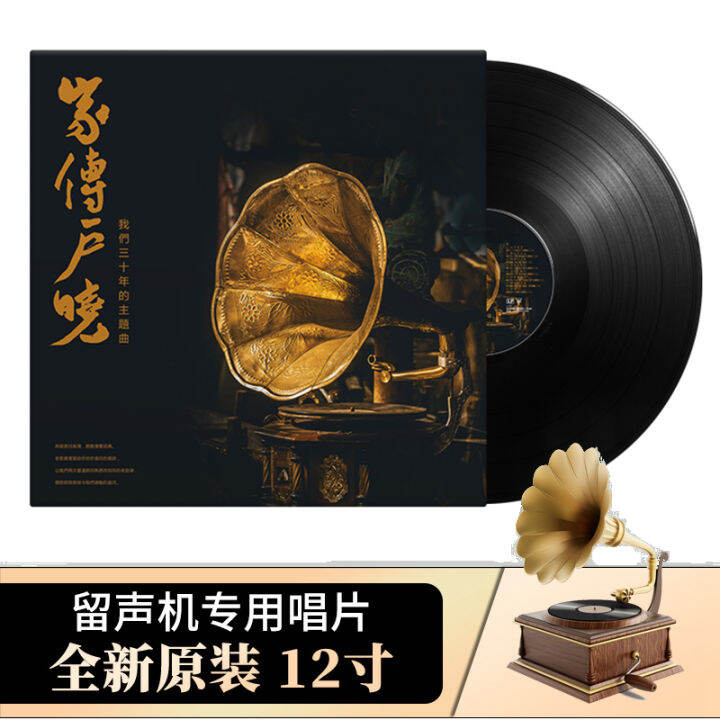 Family heirloom and household know our 30 years of film and television theme song, gramophone ...