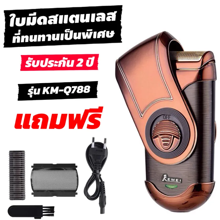 [ประกัน 2 ปี] เครื่องโกนหนวดไฟฟ้า Kemei KM-Q788 ที่โกนหนวดไฟฟ้า เครื่องโกนหนวด ที่โกนหนวดไฟฟ้า ...