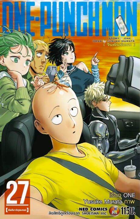 One Punch Man วันพั้นช์แมน เทพบุตรหมัดเดียวจอด ไซตามะ เล่ม 1-27 ...