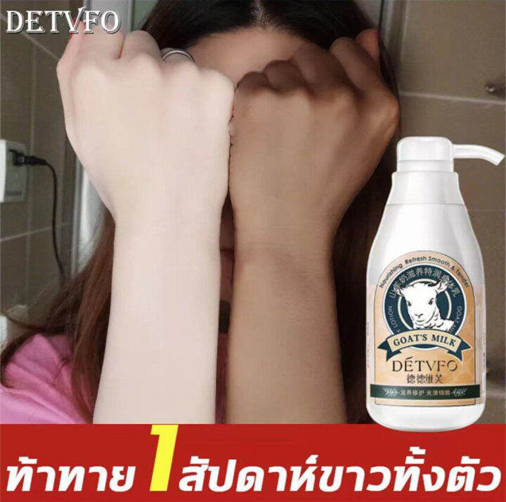 ครีมทาผิวขาว body lotion โลชั่นบำรุงผิว DETVFO นมแพะ โลชั่นทาผิว ส่วนผสมนมแพะธรรมชาติ เร่งความ ...
