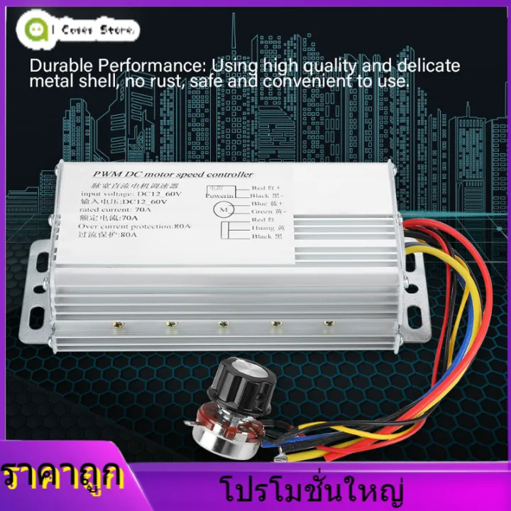 【ราคาถูกสุด】DC 12 V - PWM Motor Speed Controller DC Motor Controller 60 V 70A PWM มอเตอร์เครื่อง ...