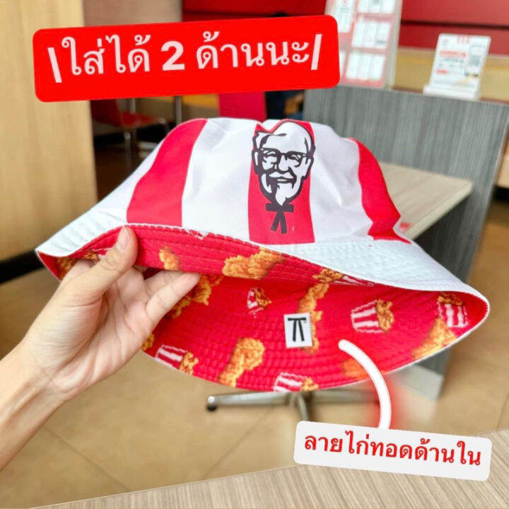 หมวกเท่ (พร้อมส่ง) BUCKET HAT KFC หมวกบัคเก็ต KFC 2 in 1 ใส่ได้ 2 ด้าน ...