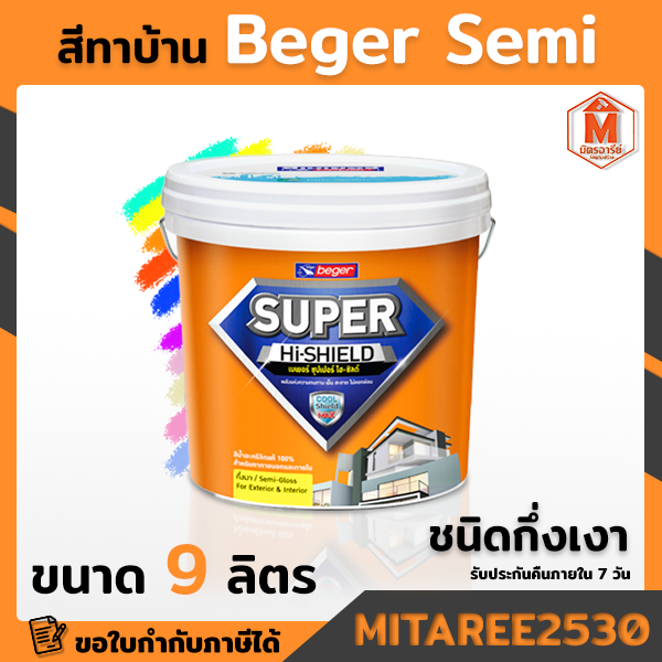สีทาบ้าน ชนิดกึ่งเงา Beger Super Hi-Shield Semi ขนาด 9 ลิตร มีสีให้ ...