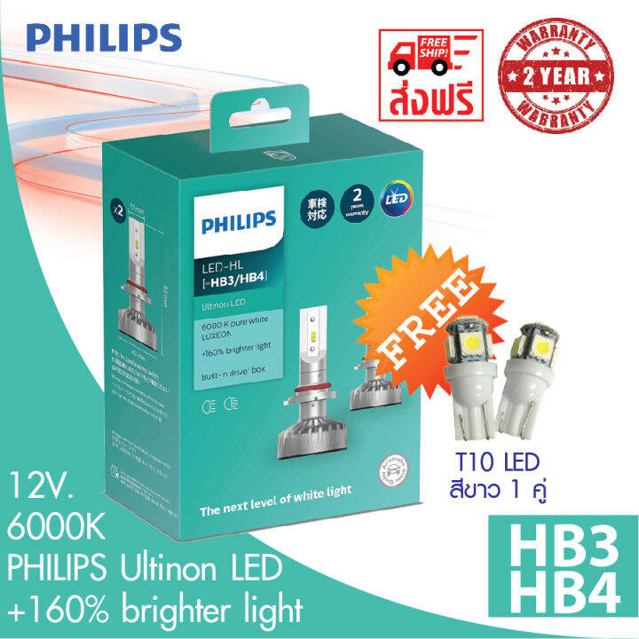 Philips หลอดไฟหน้ารถยนต์ Ultinon LED+160% 6000K HB3 / HB4 แท้ 100% รับประกัน 2 ปี | Lazada.co.th