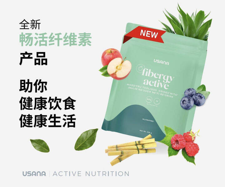 ️正品保证 ️Usana New Fibergy active 336g / USANA My Shake Fibergy Plus ...