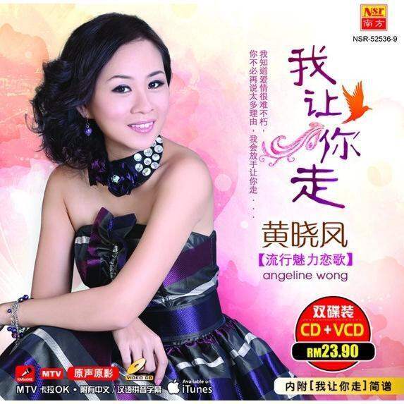 Angeline Wong 黄晓凤 流行魅力恋歌 我让你走 原声原影 VCD Karaoke + CD Original New And ...