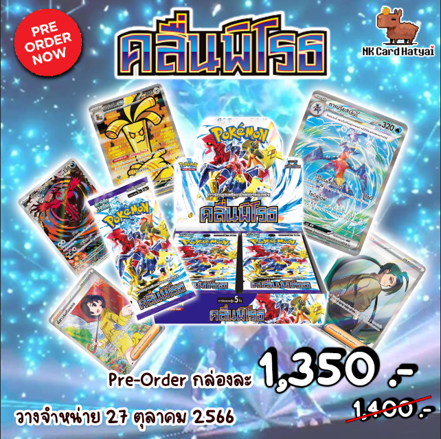 💧💧 Booster Box SV3a T (คลื่นพิโรธ) 💧💧 | Lazada.co.th