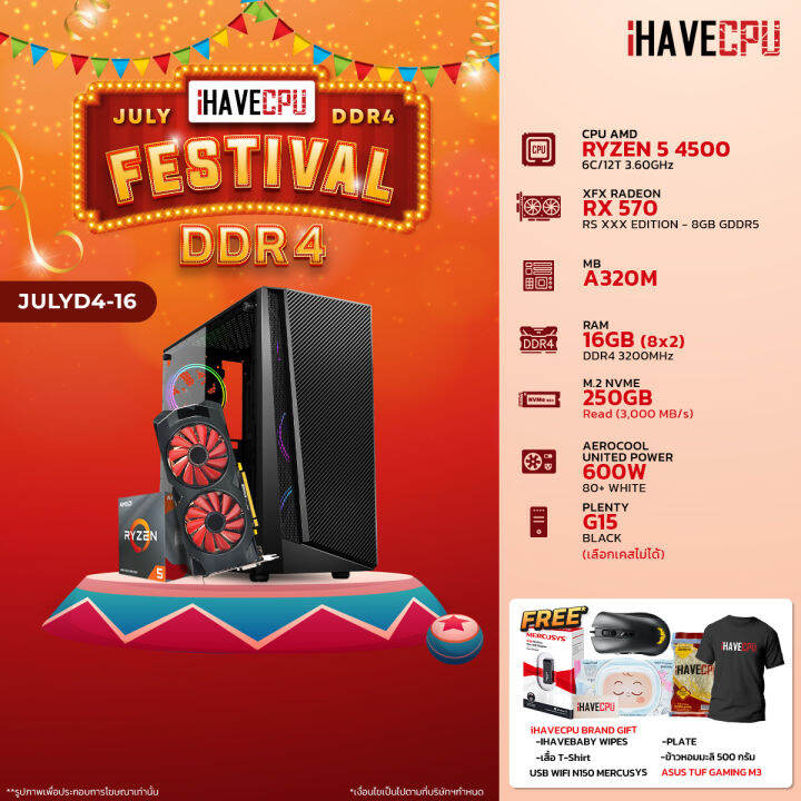 iHAVECPU JULYD4-16 AMD RYZEN 5 4500 3.6GHz 6C/12T / A320M / RX 570 8GB / 16GB DDR4 3200MHz / M.2 ...