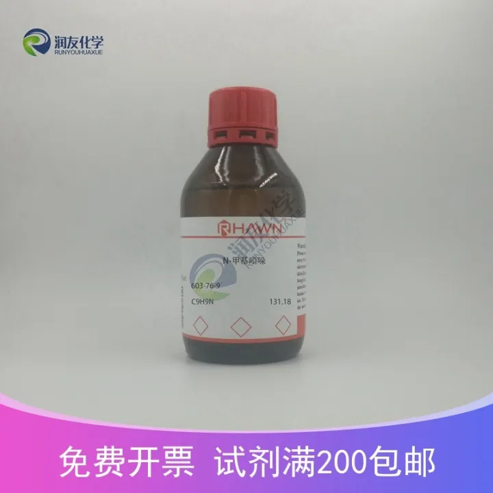 Chemical reagent N-methyl indole 1-methyl indole 97 500g/bottle with ...