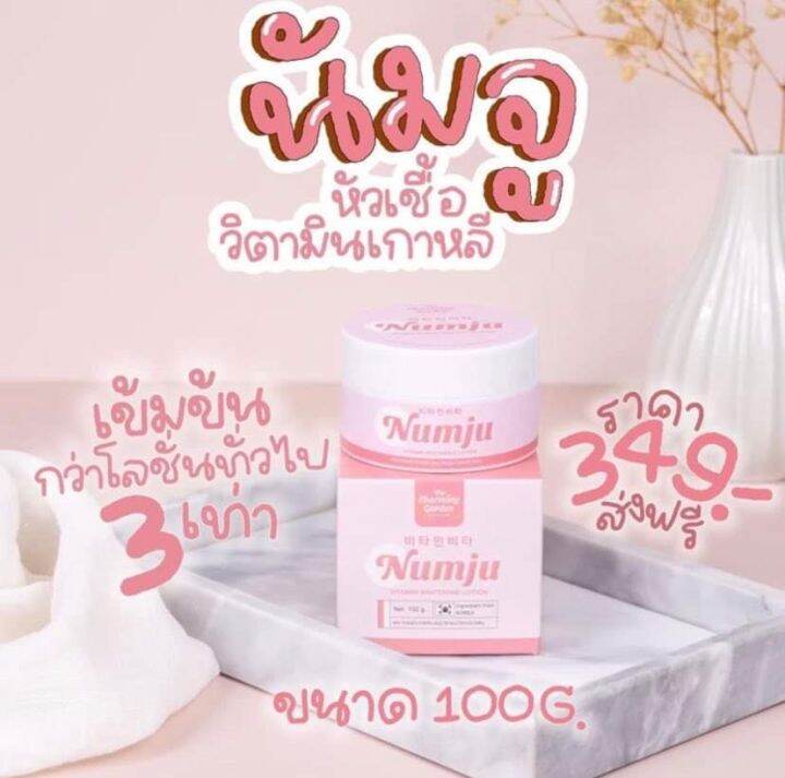 Numju นัมจูโลชั่น หัวเชื้อวิตามิน ของแท้100% | Lazada.co.th