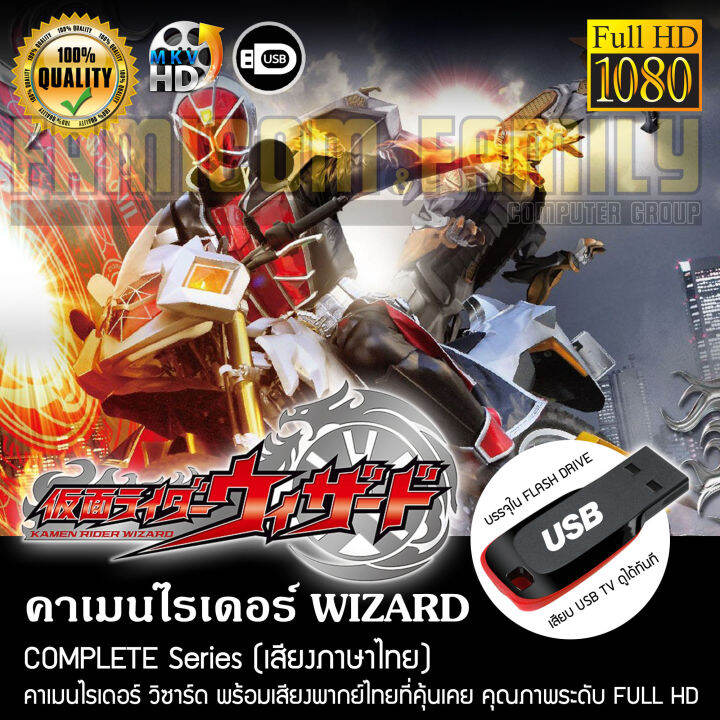 คาเมนไรเดอร์ WIZARD Complete Series (พากย์ไทย) FULL HD 1080P บรรจุใน ...