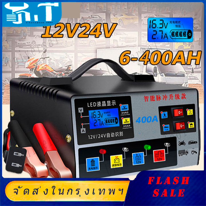 （COD+จัดส่งในกรุงเทพฯ）เครื่องชาร์จแบตเตอรี่รถยนต์ เครื่องชาตแบต12v24V battery charger เครื่อง ...