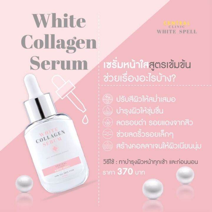 NEW [ C16 ] Central Clinic White Collagen Serum ไวท์ คอลลาเจน เซรั่ม ...