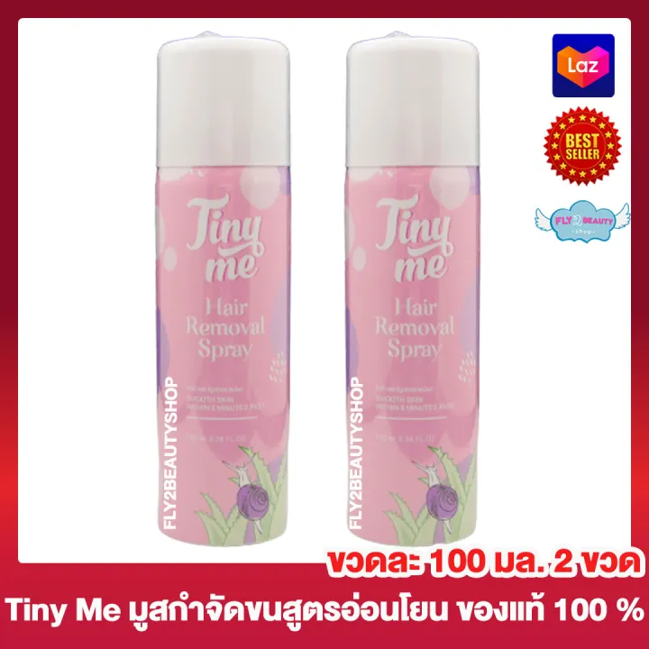Tiny Me Hair Removal Spray มูสกำจัดขน ไทนี่มี แฮร์ รีมูฟวอล สเปรย์ ผลิตภัณฑ์กำจัดขน [100 มล.] [2 ...