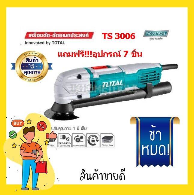 Total เครื่องตัด - ขัดเอนกประสงค์ รุ่น TS3006 ( Multi-Function Tools ) | Lazada.co.th