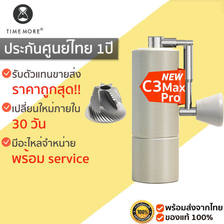 ประกัน1ปี TIMEMORE CHESTNUT C3 Max Pro Golden เครื่องบดกาแฟ เครื่องบด ...