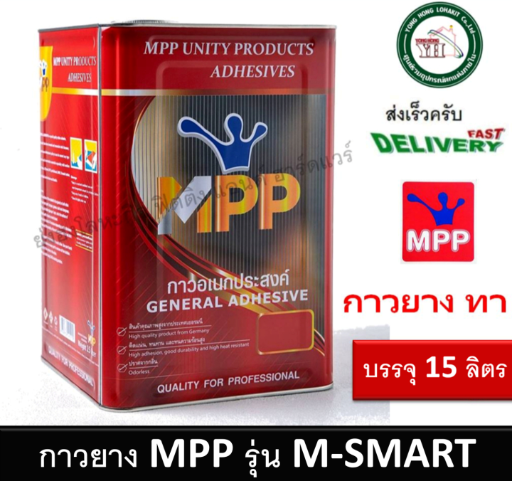 กาวยาง MPP แดง ขนาด ปี๊ป 15 ลิตร M-SMART MPP MSMART กาวติดโฟเมก้า ...