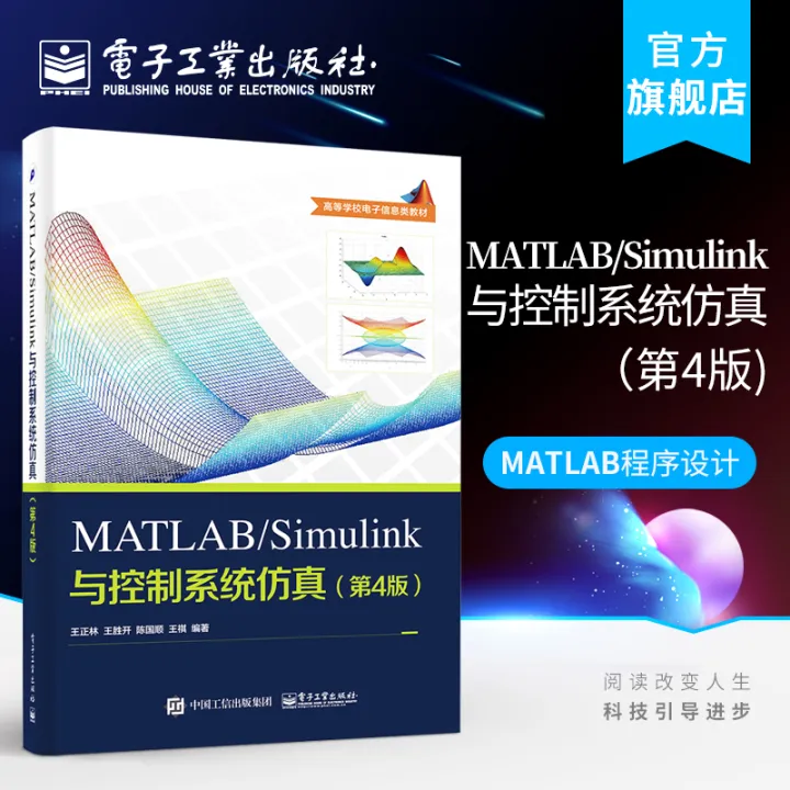 Official Genuine Matlabsimulinksimulation With Control System First4version Wang Zhenglin