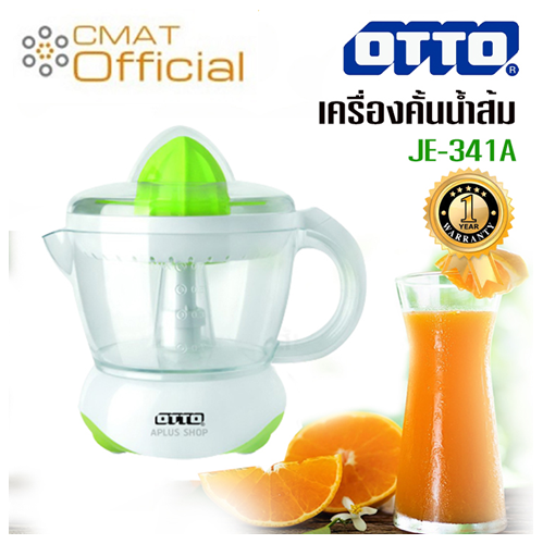 OTTO เครื่องคั้นน้ำส้ม เครื่องคั้นน้ำมะนาว เครื่องคั้นน้ำผลไม้ รุ่น JE-341A | Lazada.co.th