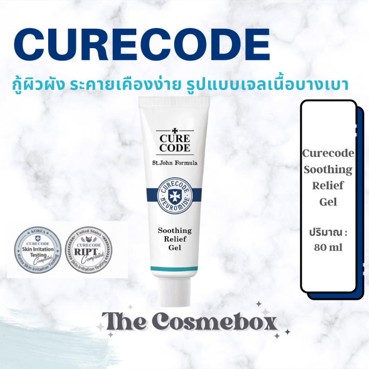 CURECODE Soothing Relief Gel 80ml. | Lazada.co.th