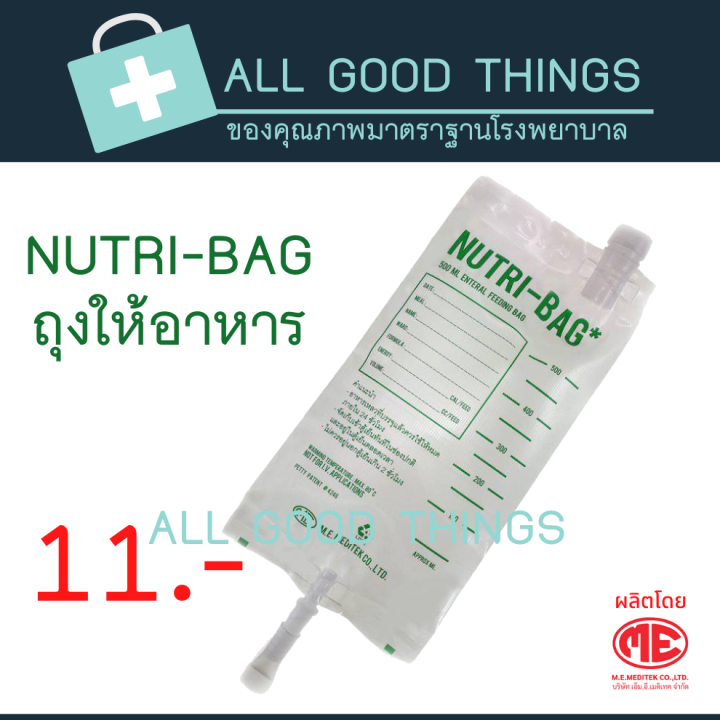 ถุงให้อาหารเหลวทางสายสำหรับผู้ป่วย (NUTRI-BAG 500 CC) | Lazada.co.th