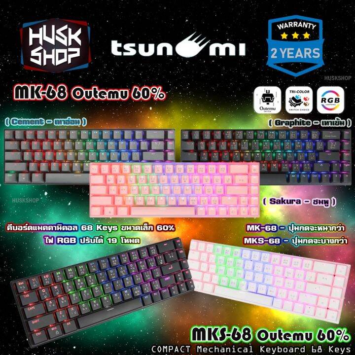 คีบอร์ดเกมมิ่ง Tsunami MK-68 / MKS-68 Low-Proflie ขนาด 60% , 68 Keys ...