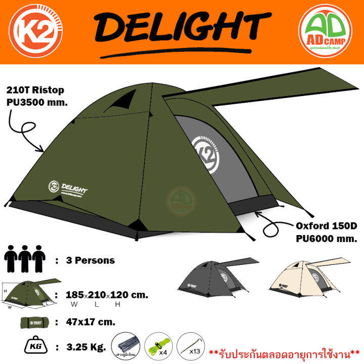 เต็นท์K2 รุ่น Delight (สำหรับ 3 คน) เสาโครงอลูมิเนียม ระบายอากาศดี กันลม กันฝน ได้100% ปี2023 ...