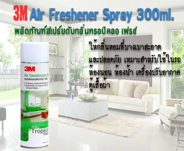 3M สเปรย์หอมปรับอากาศกลิ่น ทรอปิคอล 3M Air Freshener Spray Tropical ...