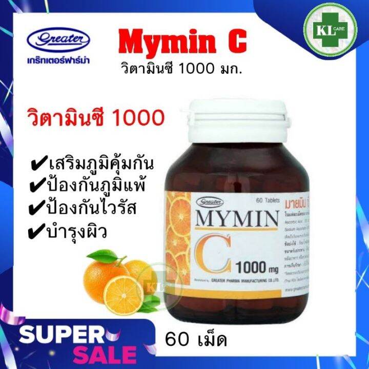 NEW 🔥โปรโมชั่นพิเศษ🔥 MYMIN C 1000 mg 1 ขวด 60 เม็ด (บริษัทเดียวกับ มาย ...
