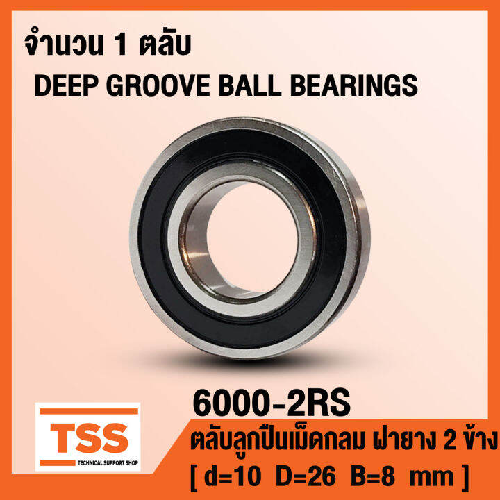 6000-2RS (10x26x8 mm) ตลับลูกปืนเม็ดกลมร่องลึก ฝายาง 2 ข้าง 6000RS (BALL BEARINGS 6000-2RS1 ...