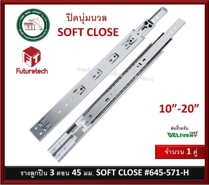 รางลิ้นชัก รางลูกปืน ฟิวเจอร์เทค Futuretech ระบบ Soft Close รุ่น 645-571-H ปิดนุ่มนวล (1คู่ ...