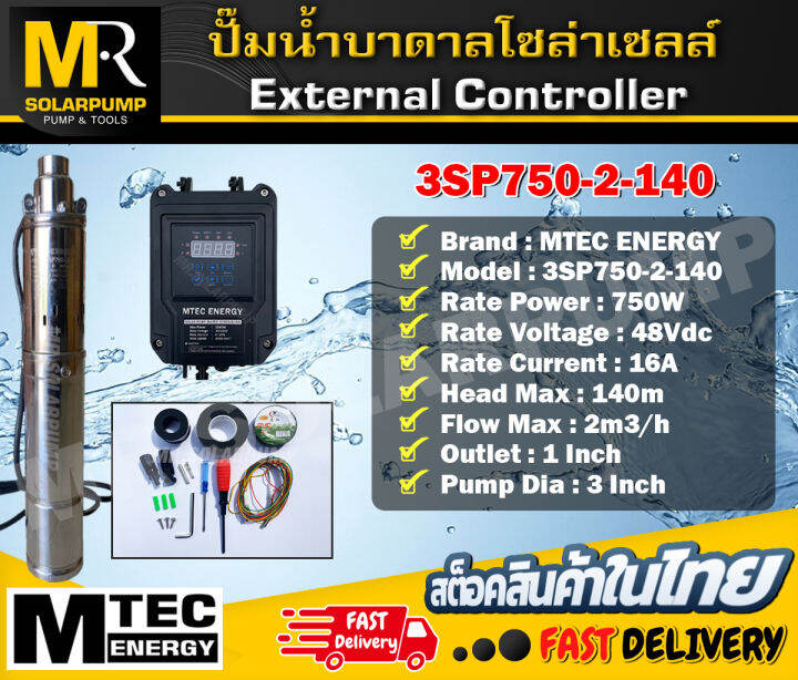 ปั๊มน้ำโซล่าเซลล์ MTEC DC Solar Submersible Pump 750W 48V (40-120V ...