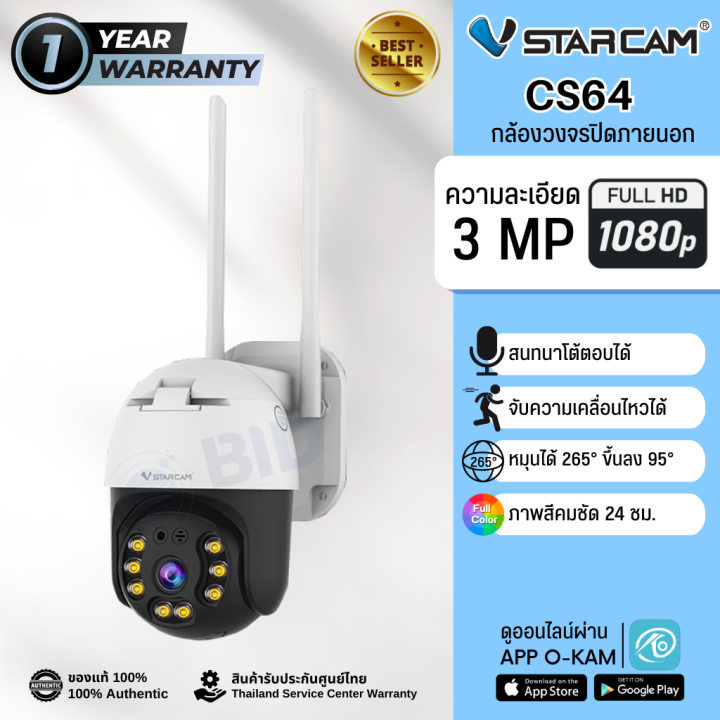 Vstarcam CS64 กล้องวงจรปิดIP Camera ความละเอียด 3MP ประกัน 1ปี ออกใบกำกับได้ | Lazada.co.th