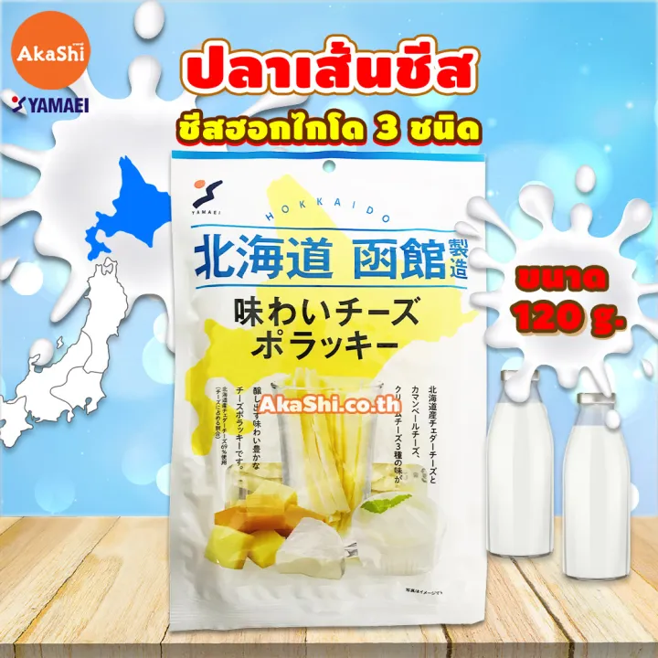 Yamaei Cheese Pollacky Hokkaido 115g. - ปลาเส้นสอดไส้ชีส ทาโร่ชีสฮอกไกโด 115 กรัม | Lazada.co.th