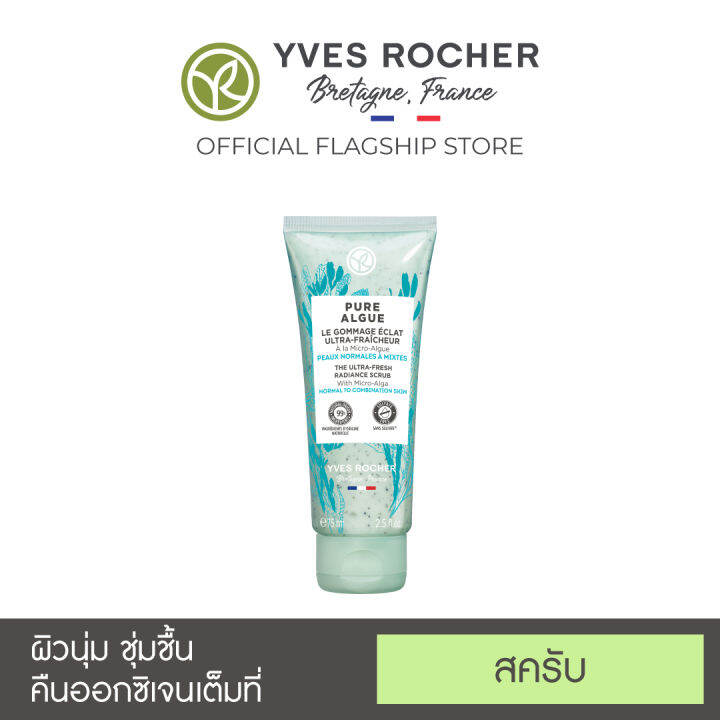 Yves Rocher Hydrating Face Scrub 75 ml - สครับออร์แกนิค แพลงก์ตอน ...
