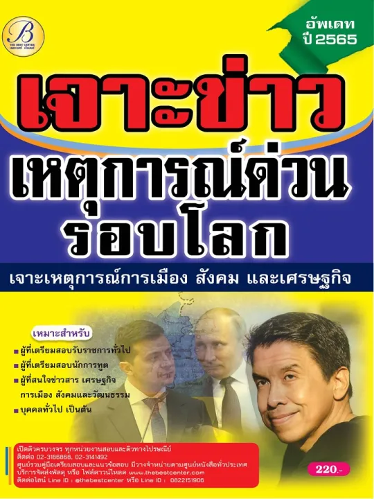 เจาะข่าวเหตุการณ์ด่วน รอบโ,ก ปี 65 BC-37245 | Lazada.co.th