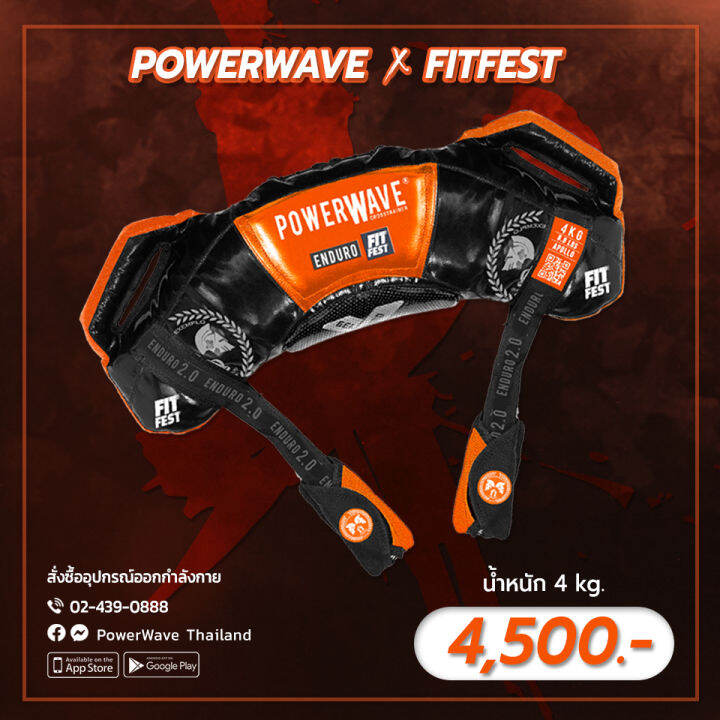PowerWave รุ่น Fitfest Limited Edition น้ำหนัก 4 kg อุปกรณ์ออกกำลังกาย ...