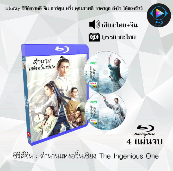 Bluray ซีรีส์จีน ตำนานแห่งอวิ๋นเซียง The Ingenious One : 4 แผ่นจบ (พากย์ไทย+ซับไทย) (FullHD ...