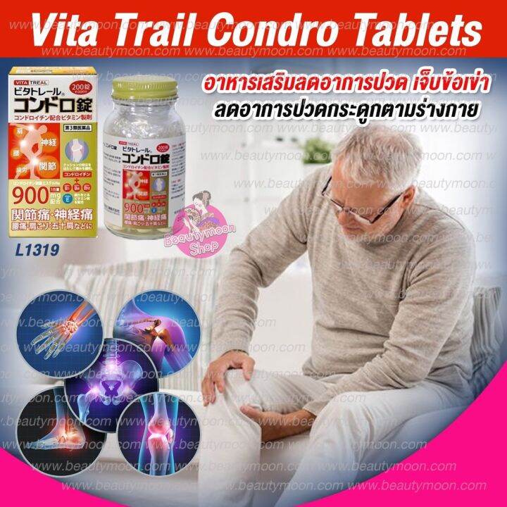 (โค้ด LAZSUPERSTAR50 ลด 50% กันยานี้เท่านั้น) Vita Trail Condro Tablets ...