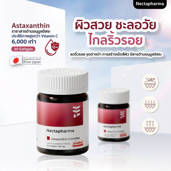 Nectapharma Astaxanthin Complex + CoQ10 แอสตาแซนธิน กันแดด ริ้วรอย จุดด่างดำ ชะลอวัย (30 เม็ด ...