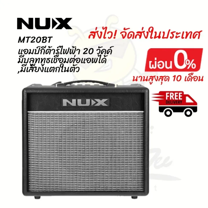 แอมป์ กีต้าร์ไฟฟ้า NUX Mighty 20BT Guitar Amplifier ตู้แอมป์กีตาร์ 20 วัตต์ รองรับบลูทูธ เชื่อม ...