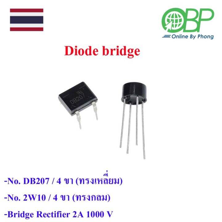 ไดโอดบริจ 1 ชิ้น (DB207/Diode Bridge 2A 1000 Volt) | Lazada.co.th